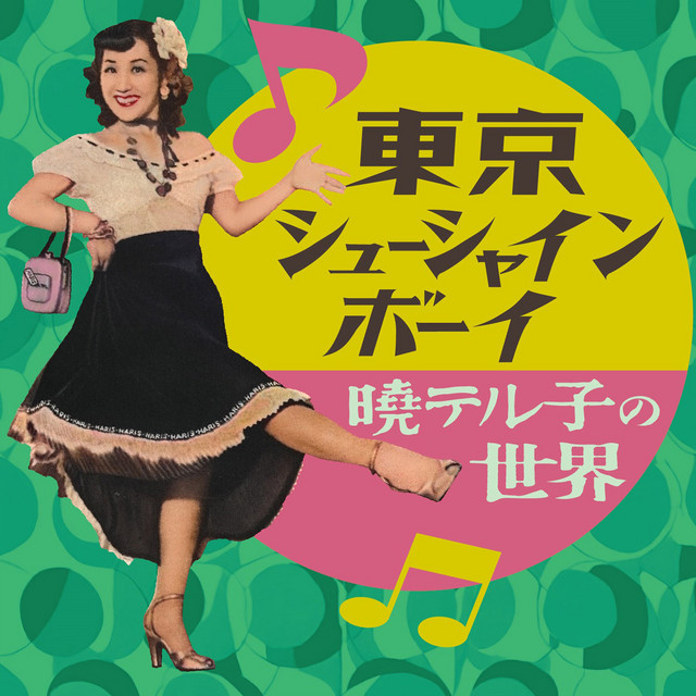 Teruko Akatsuki | Tunefind