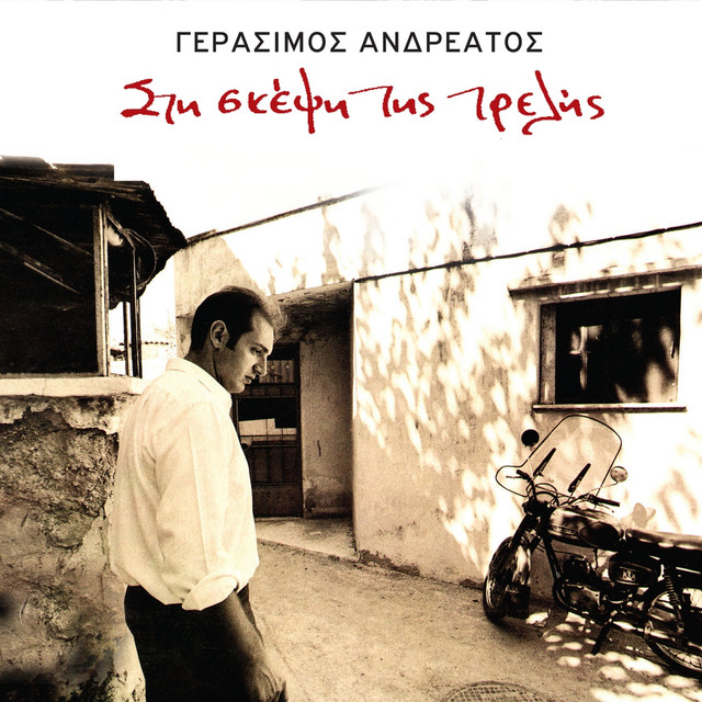 Vaggelis Korakakis | Tunefind